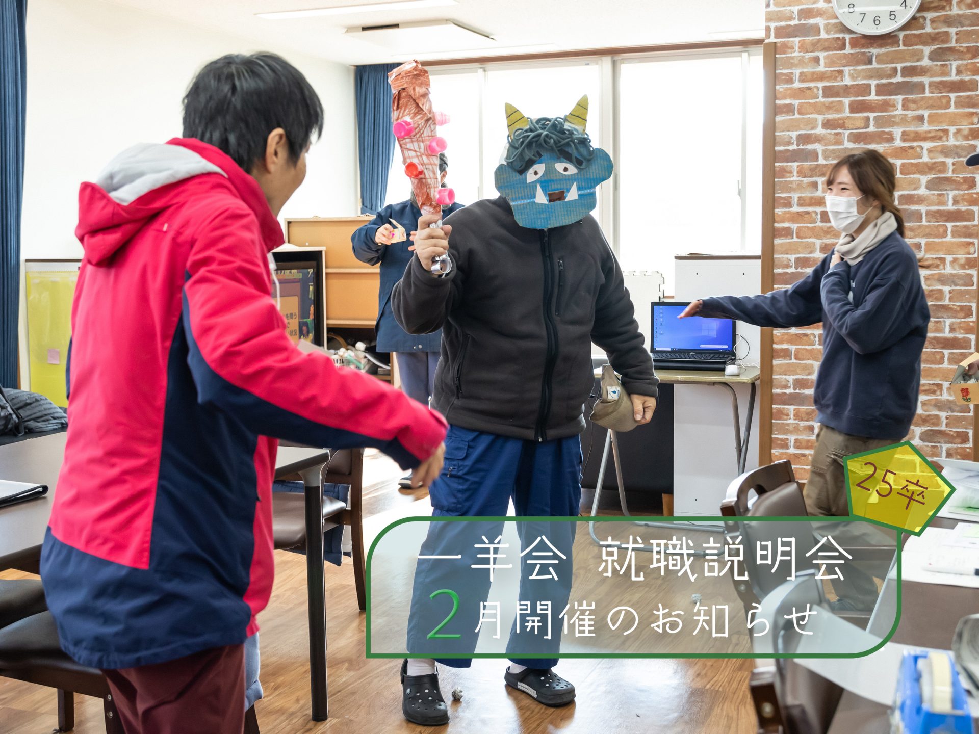 【2月開催】就職説明会のご案内【新卒採用】 新着 News 社会福祉法人 一羊会 西宮市
